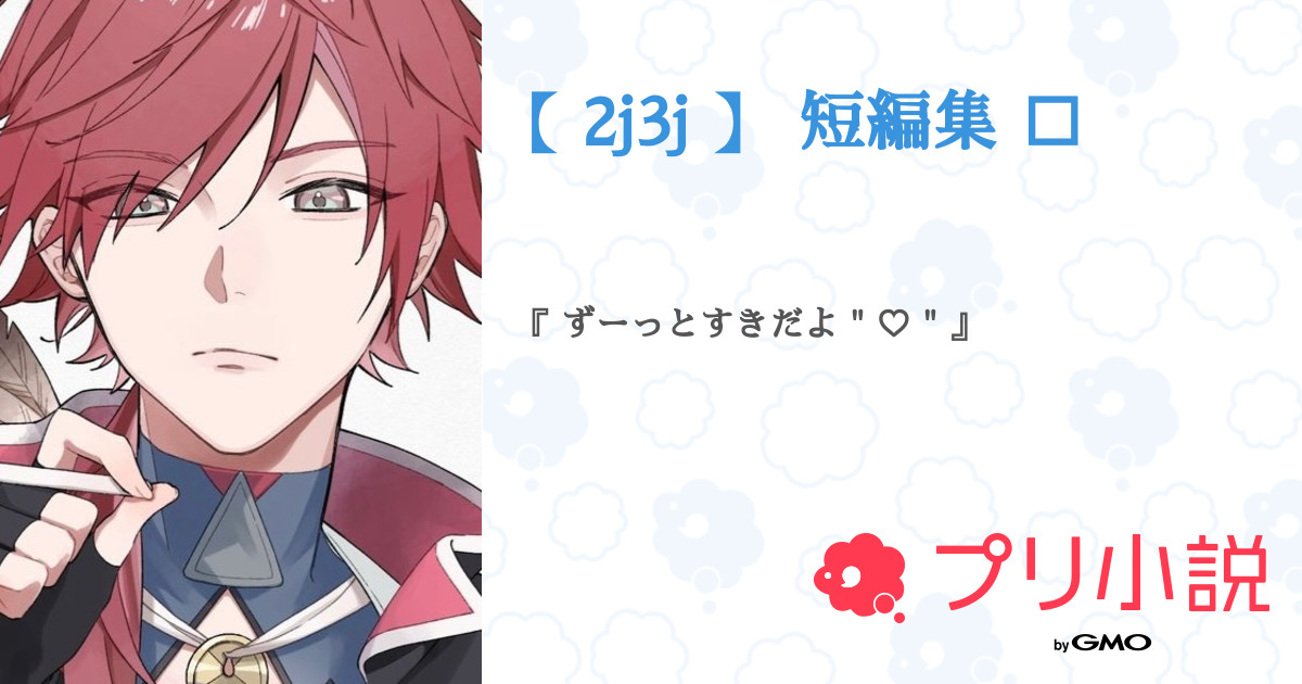 第5話：srp " ┆͓̽ 敵組織の彼と即堕ち体格差えっち ┆͓̽💬（ 【 2j3j 】 短編集 🔞）｜無料スマホ夢小説ならプリ小説 byGMO